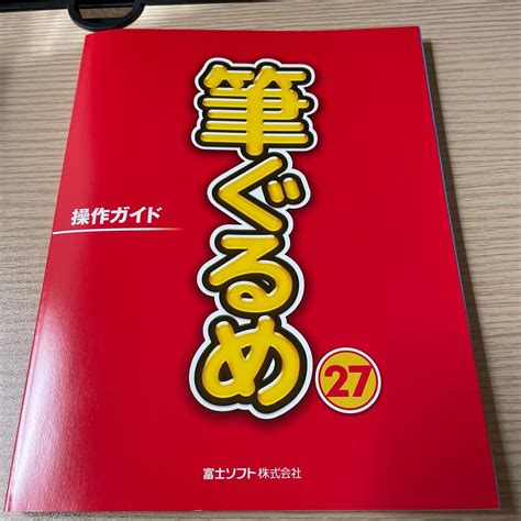 筆ぐるめ27 中古品｜yahooフリマ（旧paypayフリマ）