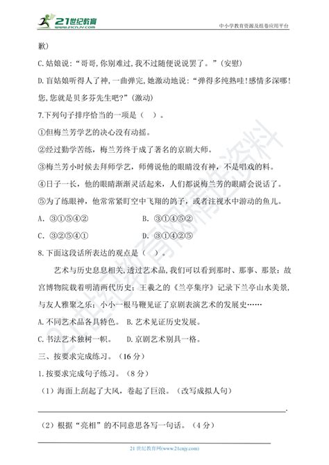 【提优训练】最新统编六年级语文上册第七单元试卷2（含答案） 21世纪教育网