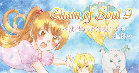 オリジナル Chain Of Soul本編9話後編アップです！ 龍之進＠コミティア新刊原稿中のマンガ 漫画 女の子 悪魔 Pixiv