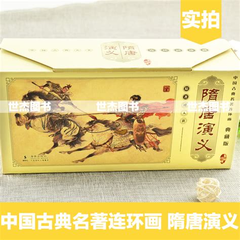 正版中国古典名著连环画隋唐演义典藏版全套60册隋唐演义漫画版小人书怀旧珍藏儿童读物历史故事少儿漫画书畅销中小学生课外书 虎窝淘
