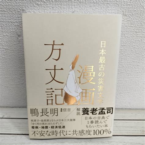 アリ 漫画 方丈記 日本最古の災害文学 鴨長明 解説 養老孟司 古典 漫画 漫画コミック 売買されたオークション情報