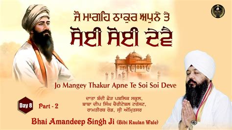 Jo Mange Thakur Apne Te Day 8 Part 2 Bhai Amandeep Singh Ji