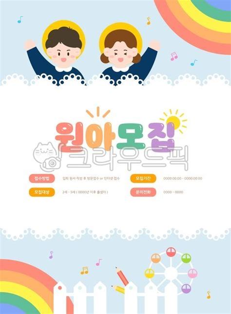 일러스트 백그라운드 오브젝트 프레임 원아모집 사진 이미지 일러스트 캘리그라피 Dawool작가