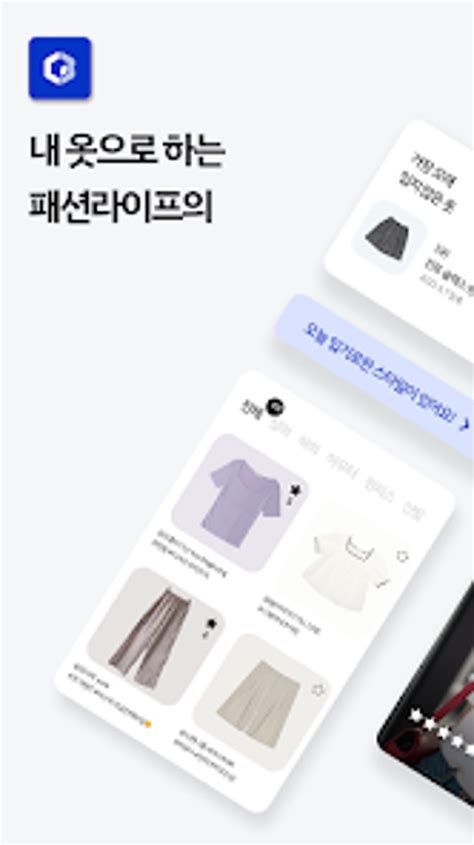 클로즈박스 옷장 옷정리 옷관리 코디 스타일 For Android Download