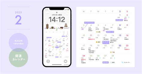 【2025年2月開運日カレンダー】大安吉日・暦・新月満月（無料待ち受け） Cocoloni占い館 Sun