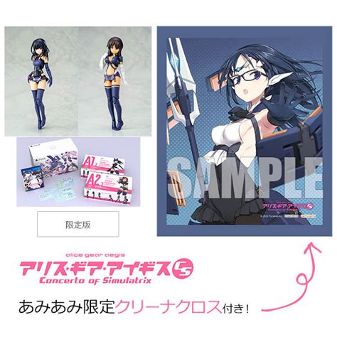 【あみあみ限定特典】ps4 アリス・ギア・アイギスcs ～コンチェルト オブ シミュラトリックス～ 限定版 Amiami Jp あみあみ
