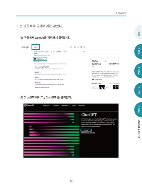 알라딘 미리보기 챗gpt로 쉽게 돈 버는 10가지 아이템 프롬프트 엔지니어