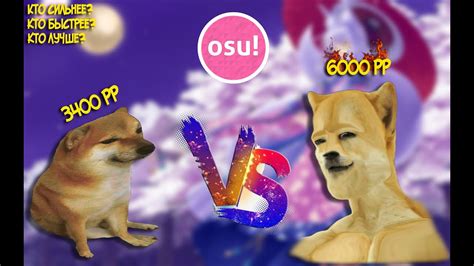 Pp Osu Youtube