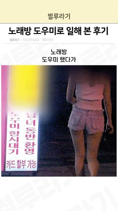 노래방 도우미로 일해 본 후기 Youtube