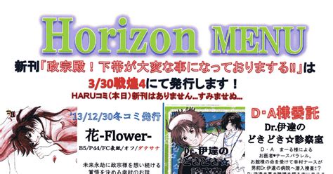 お品書き 316春コミお品書き 渡月カオルのマンガ ダテサナ 316haruコミ 戦国basara Pixiv
