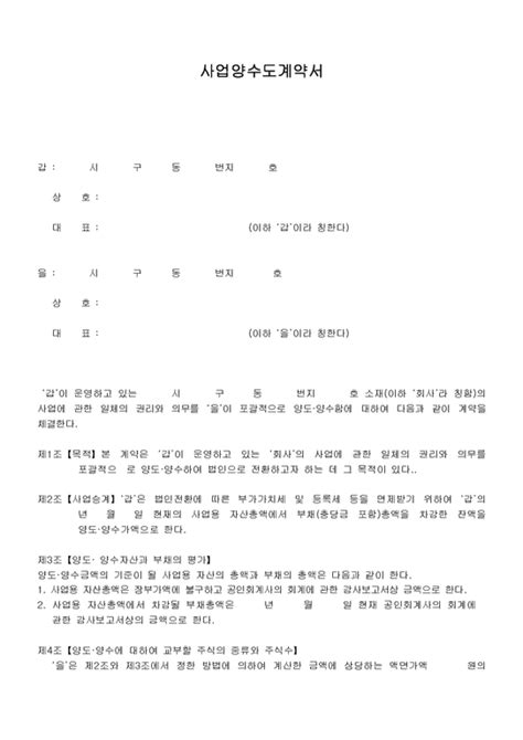 사업양수도계약서 서식 기업회사