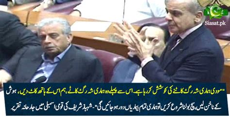 Shahbaz Sharif Aggressive Speech In National Assembly Joint Session 6