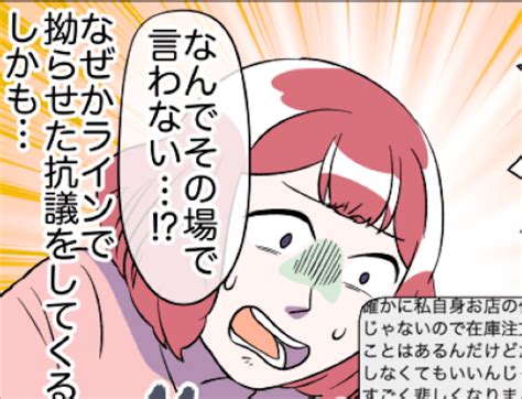 職場でほとんど出勤しない店長の妻！？仕事について意見すると退勤後の”長文のメッセージ”に絶句！ Moredoor