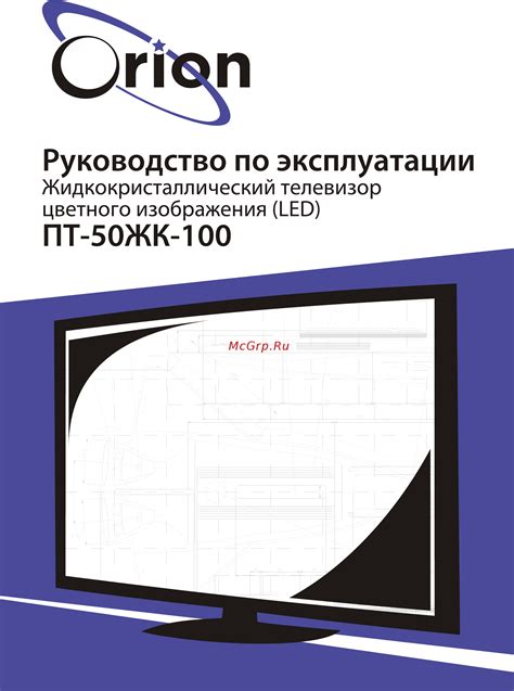 Orion ПТ-50ЖК-100 Инструкция по эксплуатации онлайн