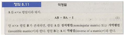 공업수학 역행렬 Inverse Matrix