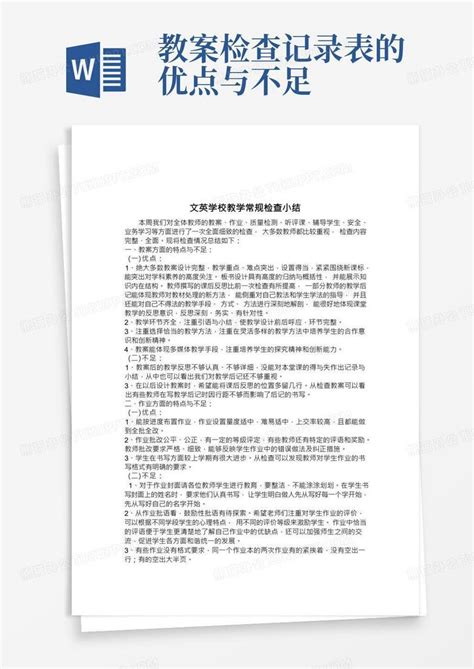 教学常规检查总结Word模板下载 编号lvaeoxwq 熊猫办公