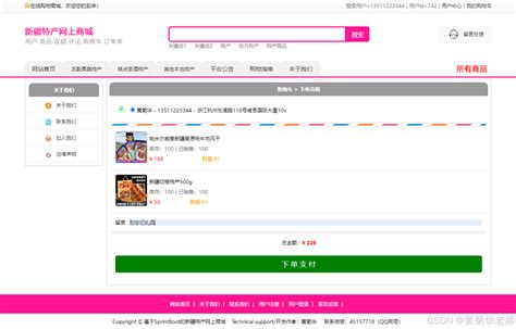Java毕业设计作品：新疆地方特产商城系统设计与实现（基于thymeleaf前后端分离 ） Csdn博客
