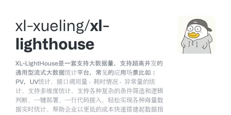 Github Xl Xuelingxl Lighthouse Xl Lighthouse是一套支持大数据量、支持超高并发的通用型流式大