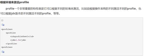 Maven中profile元素的作用意义和用法maven Profile的用处是什么 Csdn博客