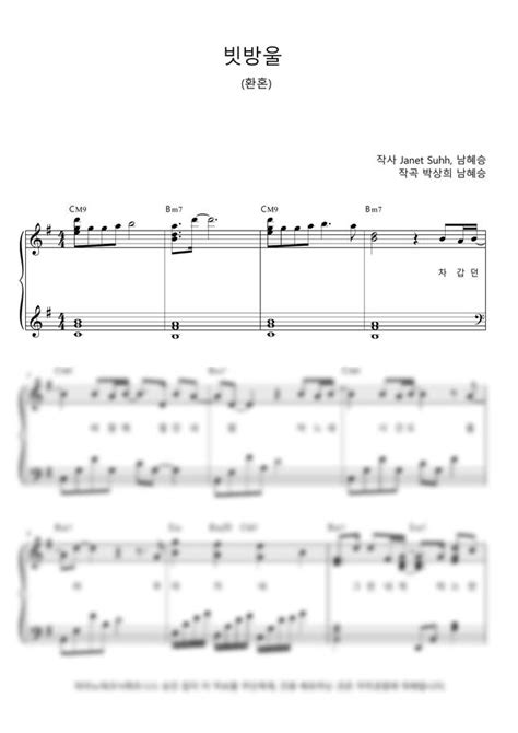 악보 거미 빗방울 환혼 Ost By 피아노테크닉휘트니스