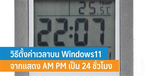 Windows Am Pm It Hrs