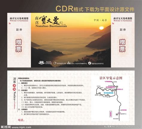 景区门票设计图 广告设计 广告设计 设计图库 昵图网