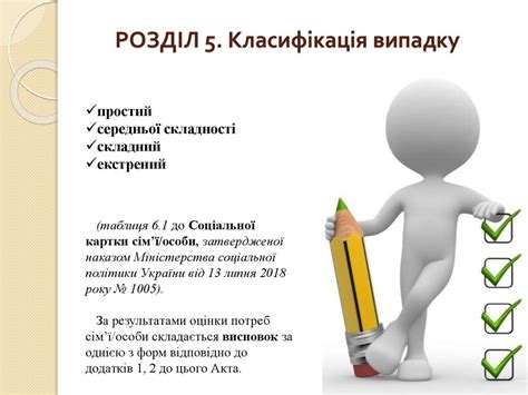Здійснення та документування оцінки потреб сімї особи під час надання