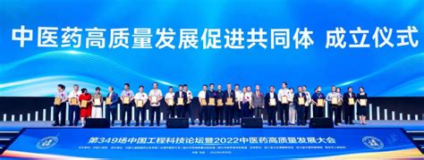 新华网客户端 第349场中国工程科技论坛暨2022中医药高质量发展大会召开 天津中医药大学网站
