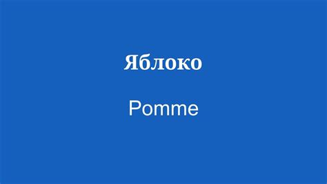 50 французских слов и выражений быстрый прогресс Youtube
