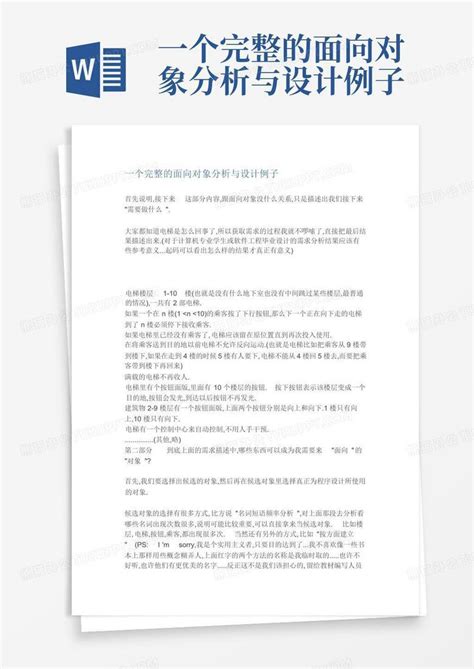 一个完整的面向对象分析与设计例子word模板下载编号lvxrxpyo熊猫办公