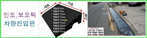 코스만종합상사의 코스만진입판상가턱계단턱 휠체어진입판 차도턱 보도턱 경계석턱 차량진입판상가진입용 차량진입판공장 지게차 경사로진입판주차안전 차량정지대과속방지턱