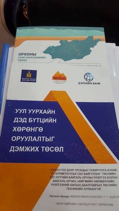 Орхон гол дээр урсацын тохируулга бүхий ус хуримтлуулах сан байгуулах