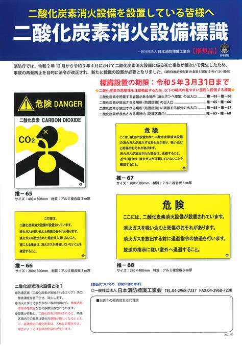 【新製品】二酸化炭素消火設備標識のお知らせ 株式会社東洋安全防災｜長野市 須坂市 保安安全用品レンタル、消防用品・公共施設・特注看板製作