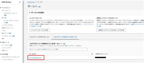 【アップデート】aws Backup で 新しいタイプのボールト がgaになりました Sunnycloud
