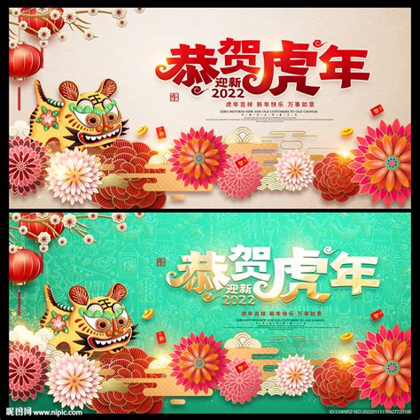 虎年设计图 广告设计 广告设计 设计图库 昵图网