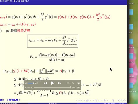 数值分析9euler方法的误差分析和后退euler、梯形方法苏州大学哔哩哔哩bilibili