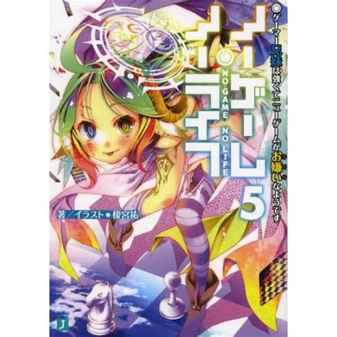 ﾉｰｹﾞｰﾑ･ﾉｰﾗｲﾌ 5 ｹﾞｰﾏｰ Kadokawa｜角川 通販 ビックカメラ Com