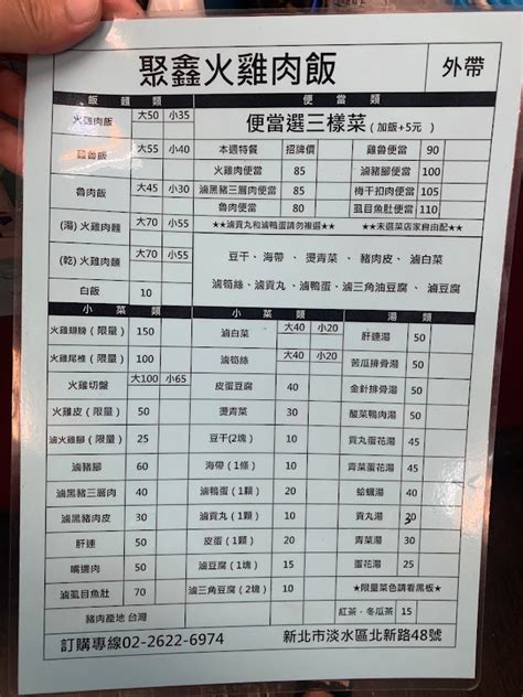 正 嘉義火雞肉飯的菜單、評論、圖片新北市淡水區好吃、cp值超高的台灣餐廳 愛玩記