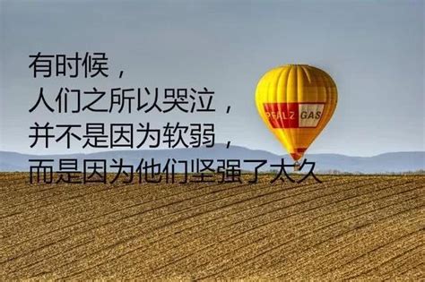 早安励志语录图片：从困苦中借力，在隐忍中坚强
