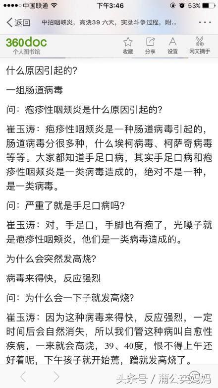 孩子為什麼會突然發高燒？皰疹性咽峽炎的護理，爸爸媽媽收藏起來 每日頭條