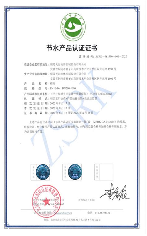资质荣誉 软密封闸阀 硬密封闸阀 铜陵天海流体控制股份有限公司