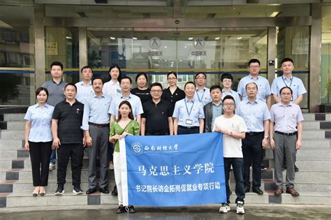 马克思主义学院走访四川航天烽火伺服控制技术有限公司 签订实习实训基地协议书并举行授牌仪式 西南财经大学马克思主义学院