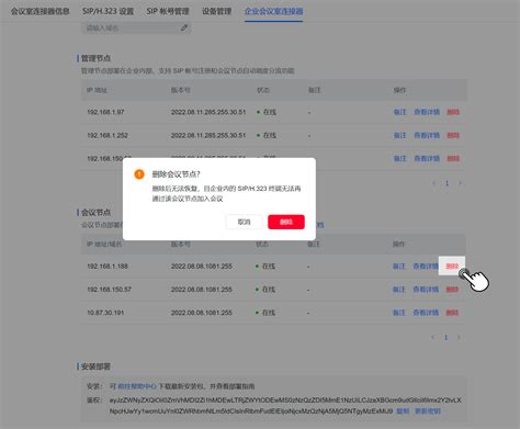 使用 Sip H 323 企业会议室连接器（erc）
