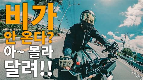 비가 안온다 아 몰라 달려 합천호 와인딩하고 합천bmw모토라드 찍고오기 Cb300r 바이크 라이딩 브이로그 Vlog