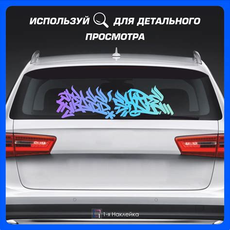 Наклейки на автомобиль Каллиграфия граффити 90х26см - купить по ...