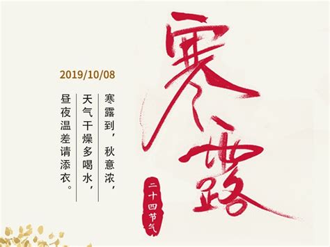 寒露，传统二十四节气之第十七节气帕克西3d试穿试戴 站酷zcool