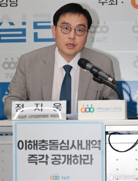 정지웅 경실련 시민입법위원장이 밝히는 국회 상임위원회의 이해충돌 실태