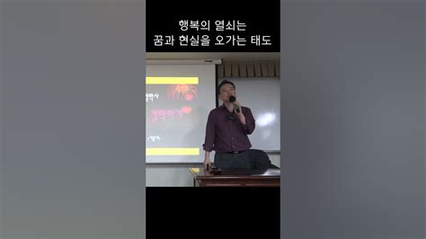 행복의 열쇠는 꿈과 현실을 오가는 태도 Youtube