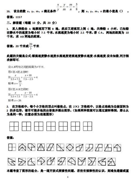 2019年北京初一入学分班考试数学试卷答案一图片版）3分班考试奥数网