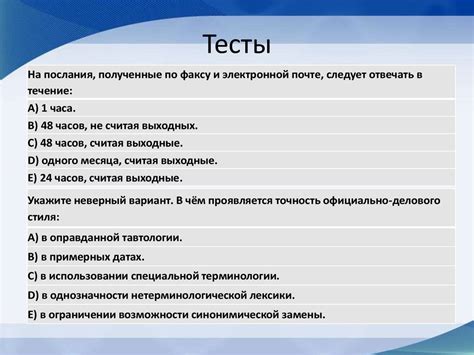 Деловой русский язык Письменная деловая коммуникация презентация онлайн